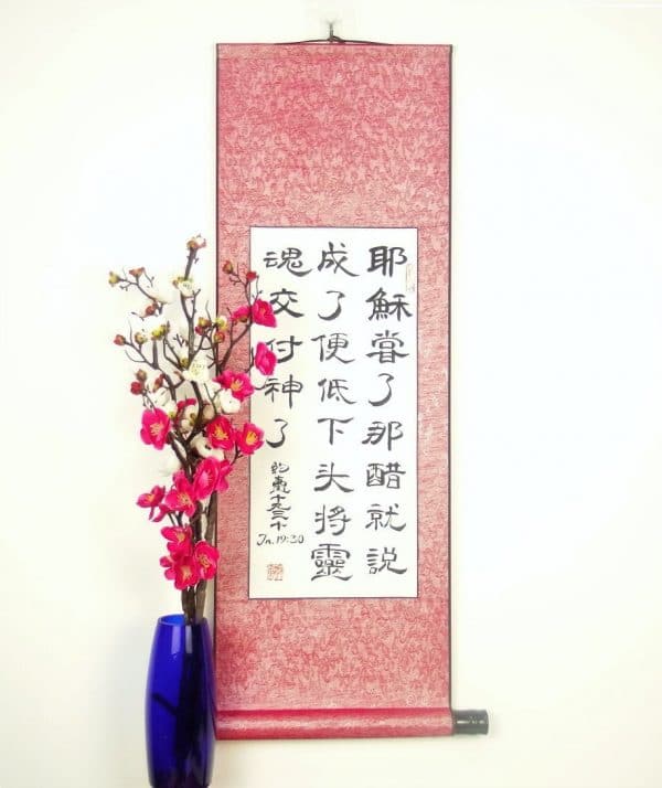 Bible Verse in Chinese Calligraphy / Scripture in Chinese – Calligraphy ...