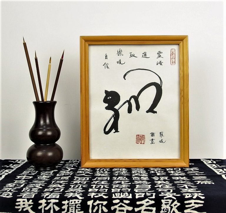 Chinese Calligraphy Year of the Monkey / Chinese Zodiac Monkey ...