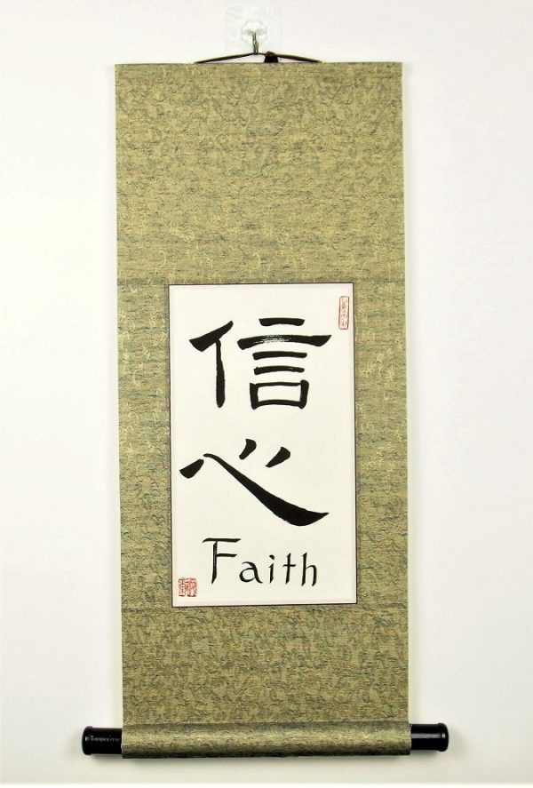 Chinese Symbol for Faith / Chinese Wall Decor With Faith in Chinese ...