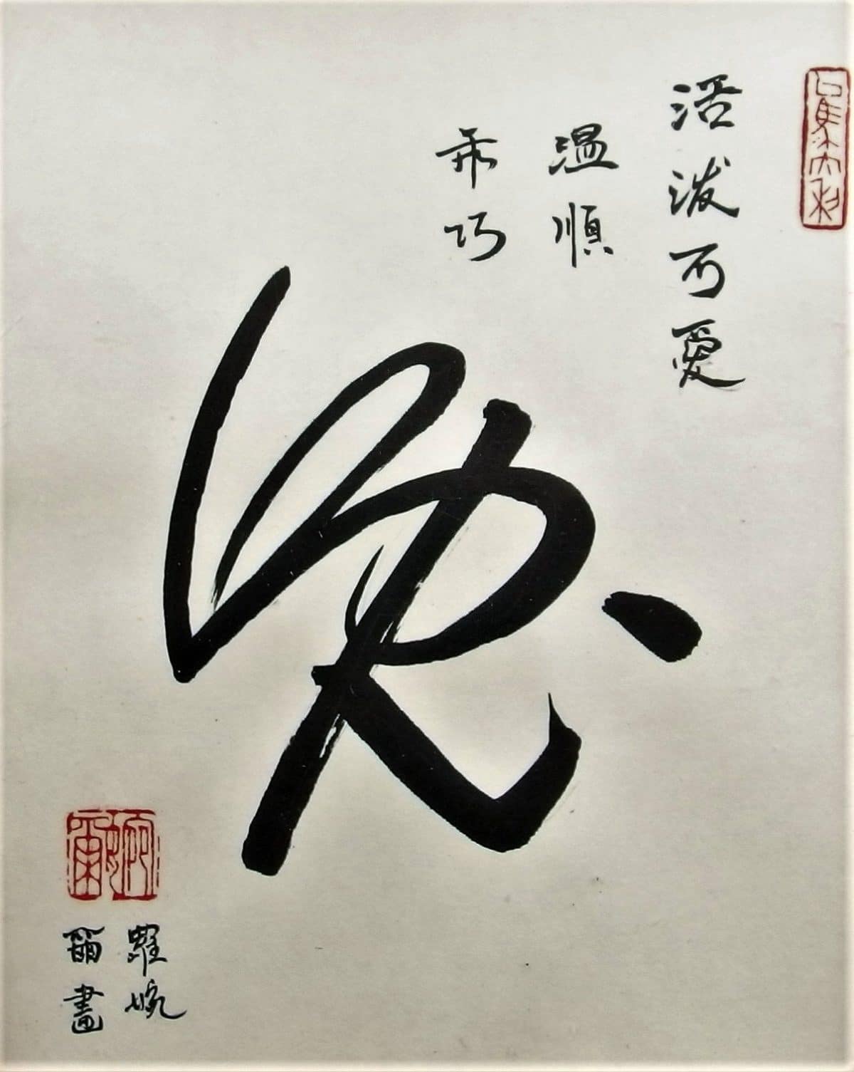Year of the Rabbit / Chinese Rabbit – Calligraphy for God