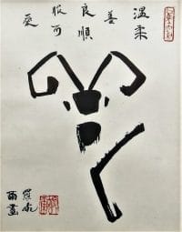 Year of the Ram/ Chinese Ram – Calligraphy for God